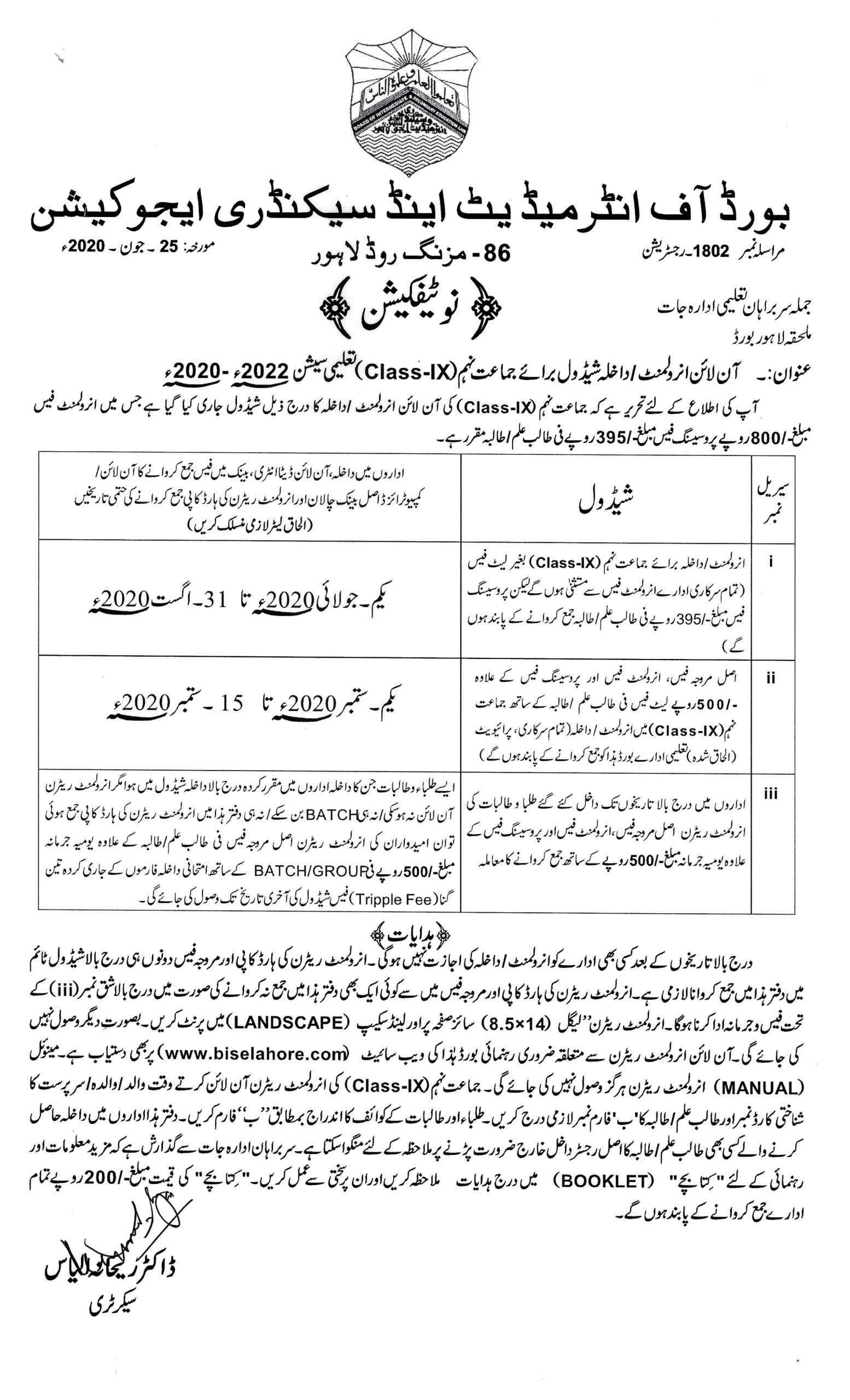 Lahore Board 9th Class Online Admission Schedule 2020 22 BISE Lahore