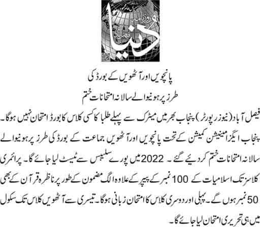 Punjab Examination Commission Phase out 5th 8th Class Board Exams