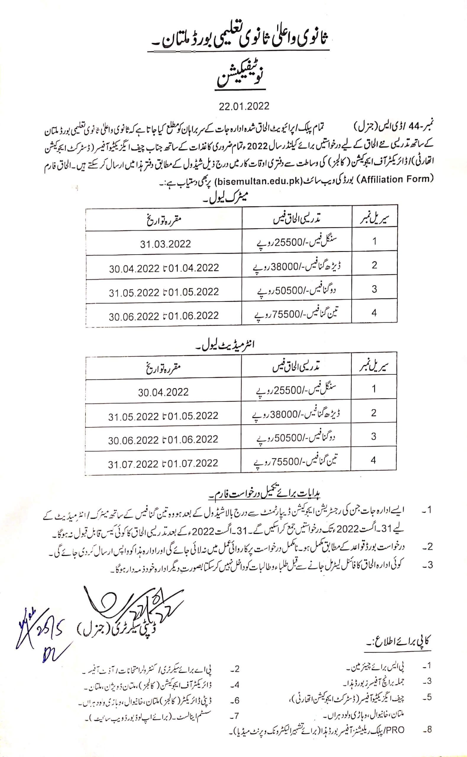 BISE Multan Notification About Institute Affiliation And Fee Schedule 2022 BISE Multan Notification About Institute Affiliation And Fee Schedule 2022