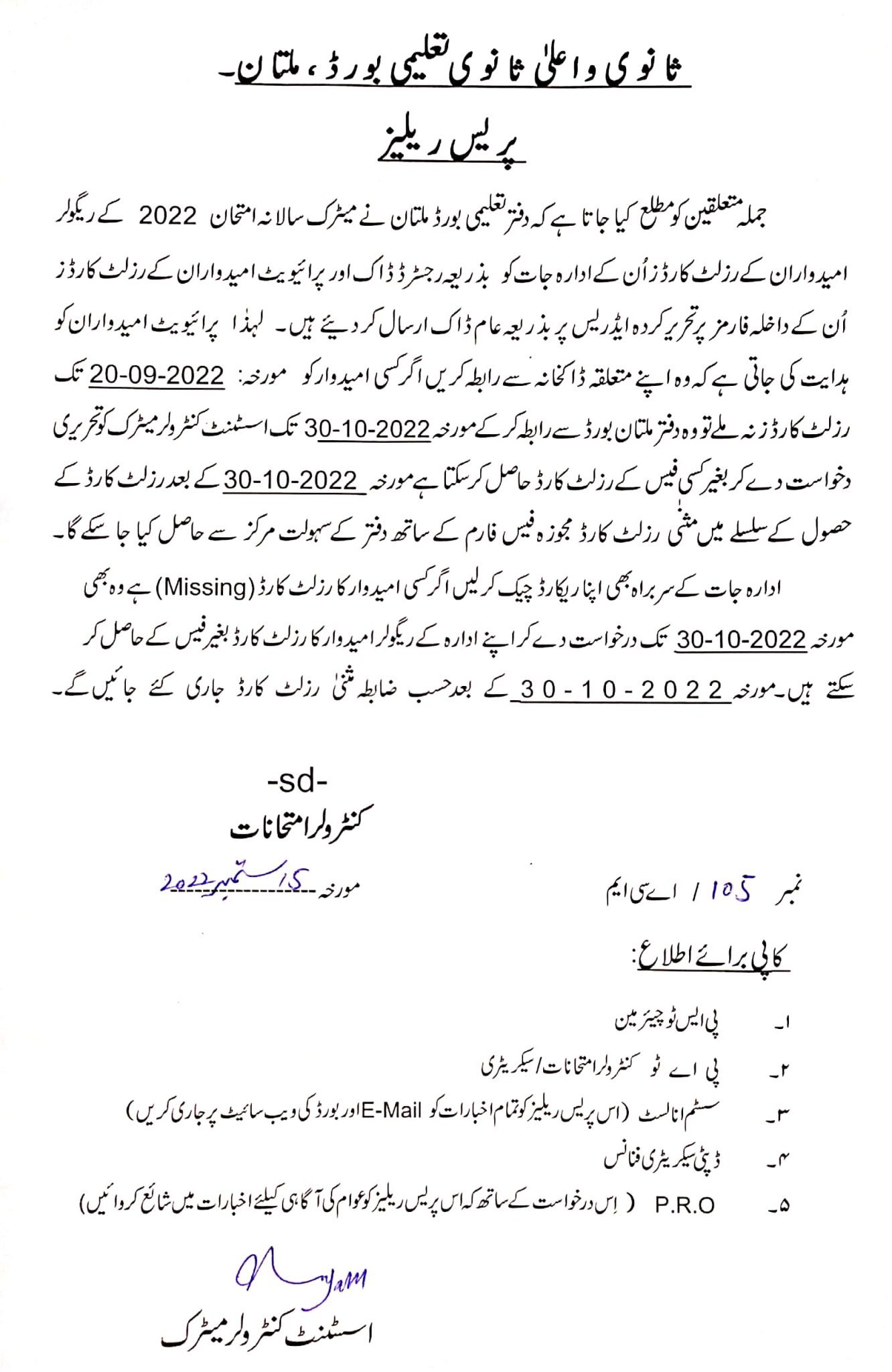 BISE Multan Board Issue 1st SSC (10th Class) Annual Result Card 2022