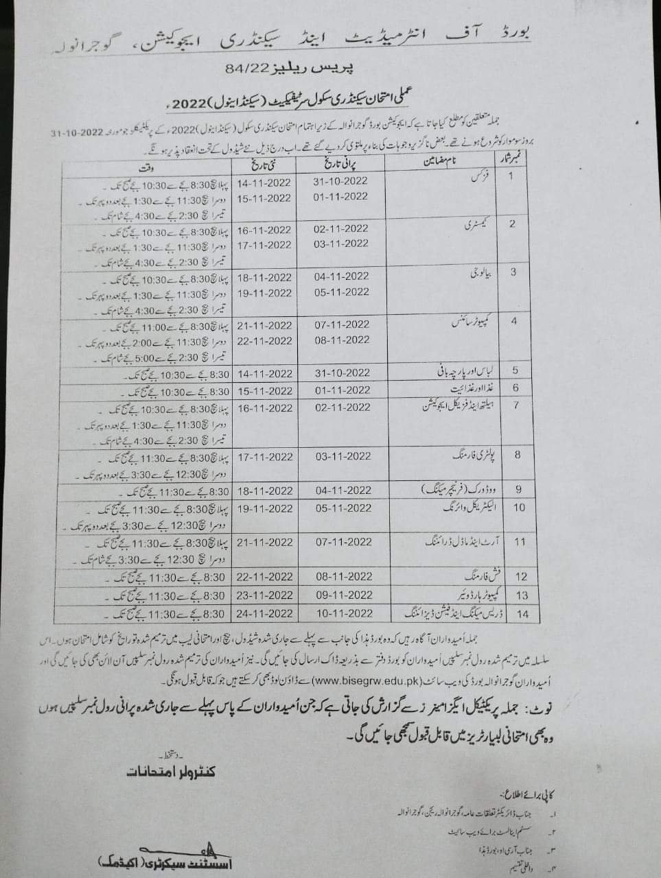 BISE Gujranwala Board Revised SSC 2nd Annual Practical Exam Datesheet 2022 BISE Gujranwala Board Revised SSC 2nd Annual Practical Exam Datesheet 2022